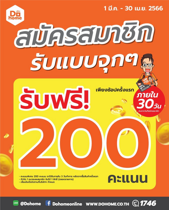 Dohome - free200point - Page 1