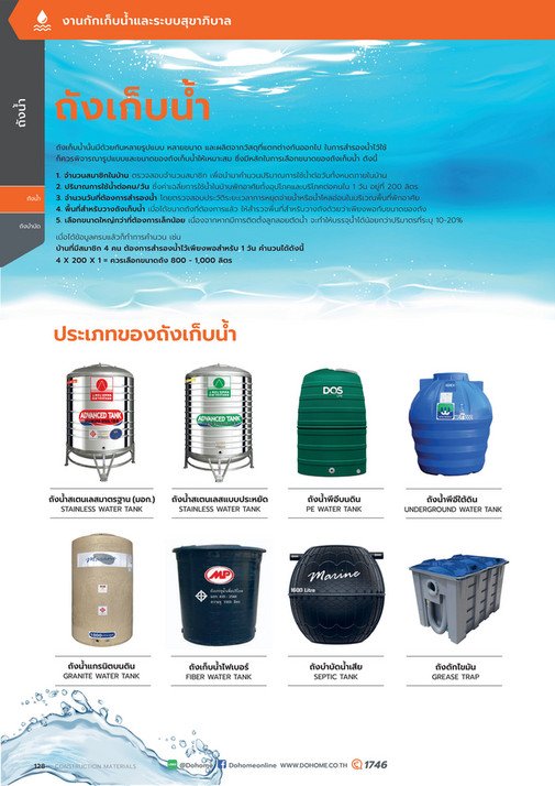 Dohome Catalog Construction Materials ดูโฮม Page 129