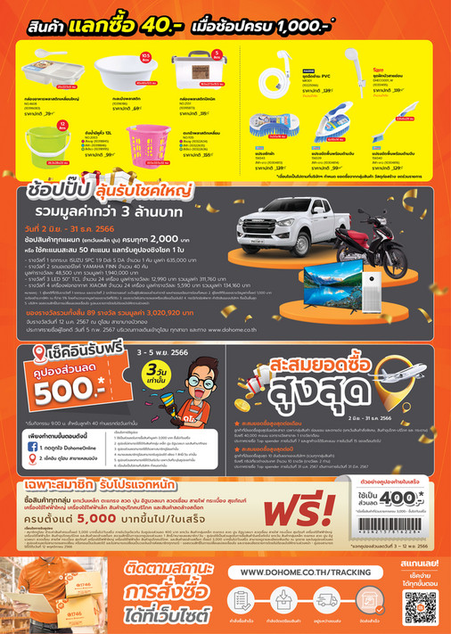 Dohome - ฉลอง 40 ปี สาขาแหลมฉบัง แจกเป็นล้าน คุ้มสะท้าน 6 ต่อ | ดูโฮม - Page 4