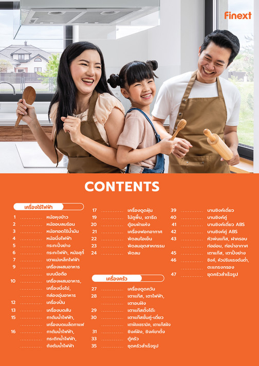 Dohome - Finext - เครื่องใช้ไฟฟ้าและเครื่องครัว - Page 4