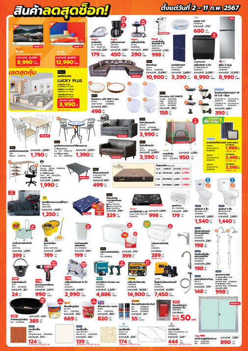 Dohome - ดูโฮม 40ปี ลดสะท้านเมือง สูงสุด 80% (40ปี สาขาหาดใหญ่) - Page 2-3