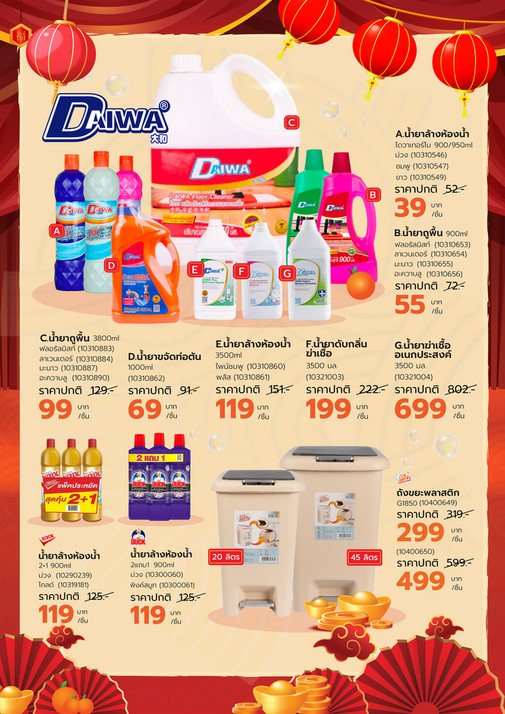 Dohome - ลดแรง รับตรุษจีน - Page 6-7