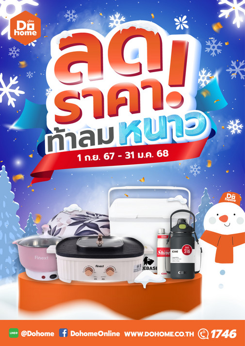 Dohome - ลด ราคา ท้าลมหนาว - Page 1