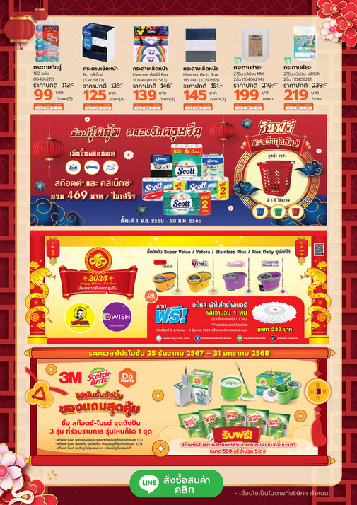 Dohome - E-Catalog ตรุษจีน 2025 - Page 7