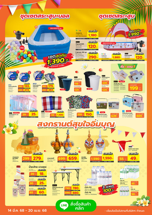 Dohome - E-Catalog สงกรานต์ 2568 - Page 3