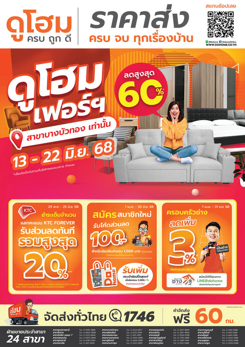 Dohome - 2025 Mail มหกรรมเฟอร์ฯ BT - Page 1